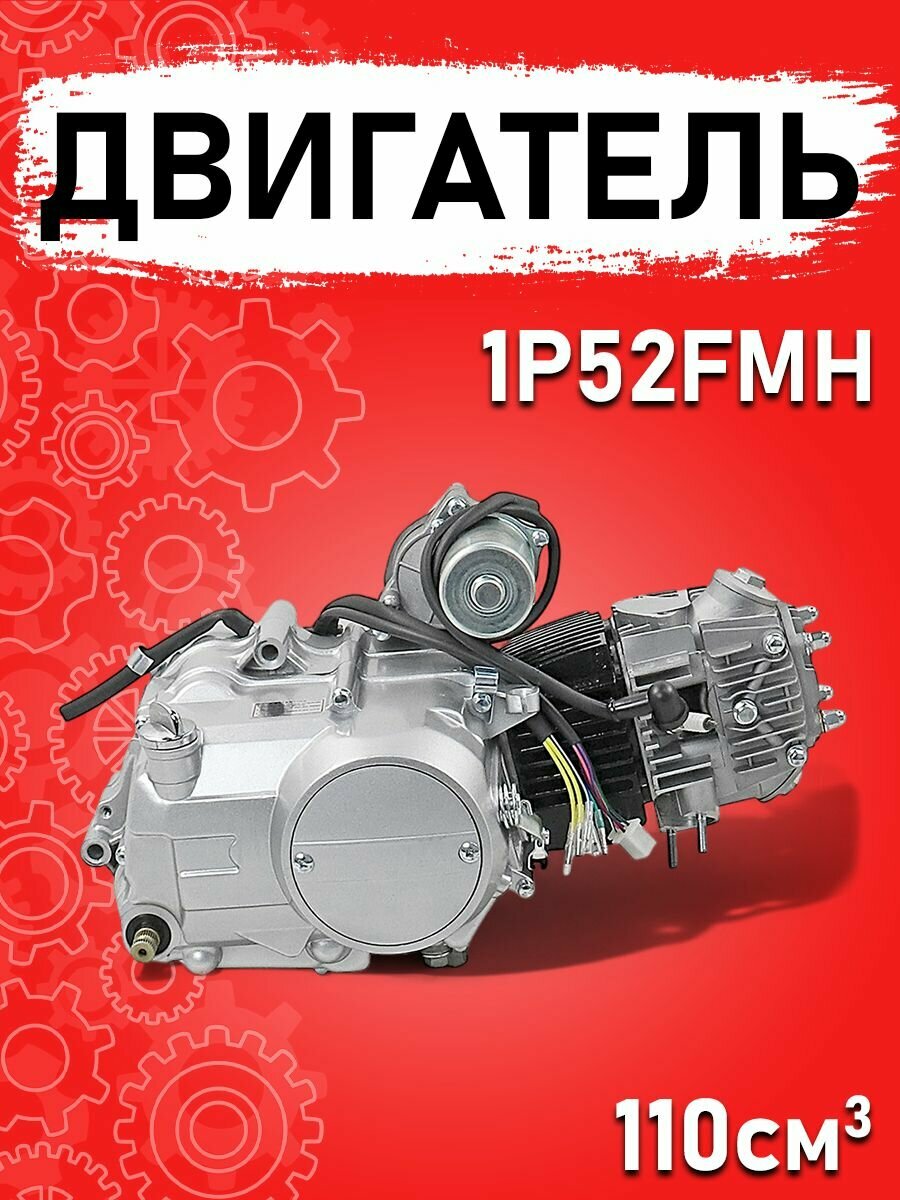 Двигатель 4х такт.110 см3 эл. стар 4 ск. Delta, Alfa (1P52FMН) 4МКПП, по кругу,(серебристый)