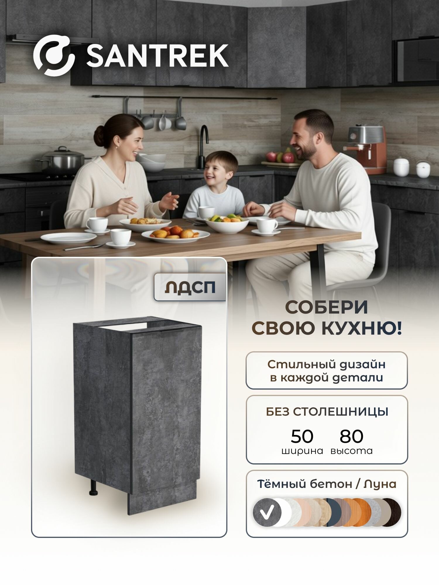 Кухонный гарнитур SANTREK модуль напольный 50 ЛДСП цвет бетон темный без столешницы