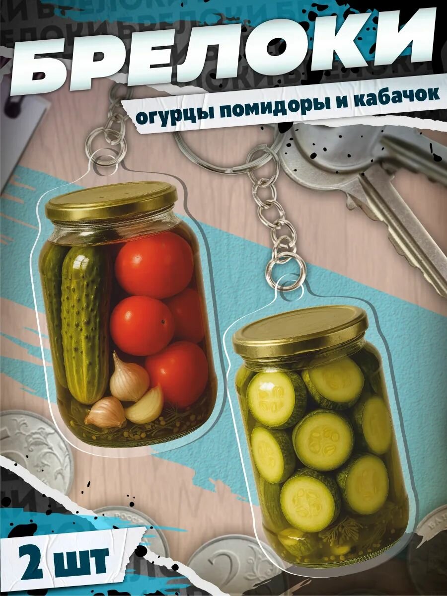 Брелок