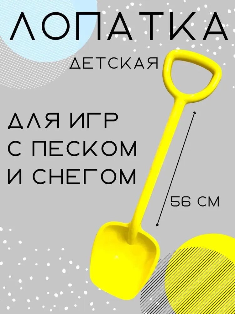 Лопата детская для снега и песочницы, пластик, Снеговая лопата