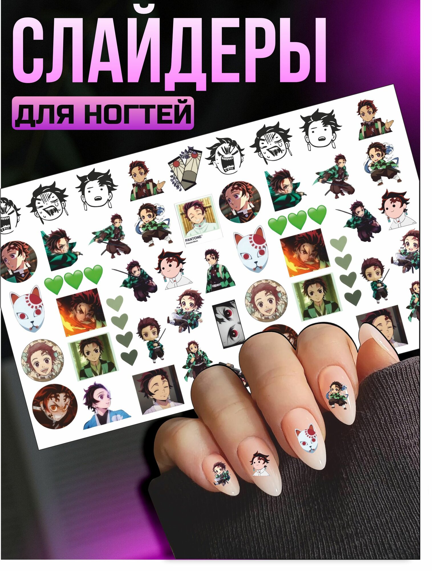 Слайдеры наклейки для ногтей Танджиро