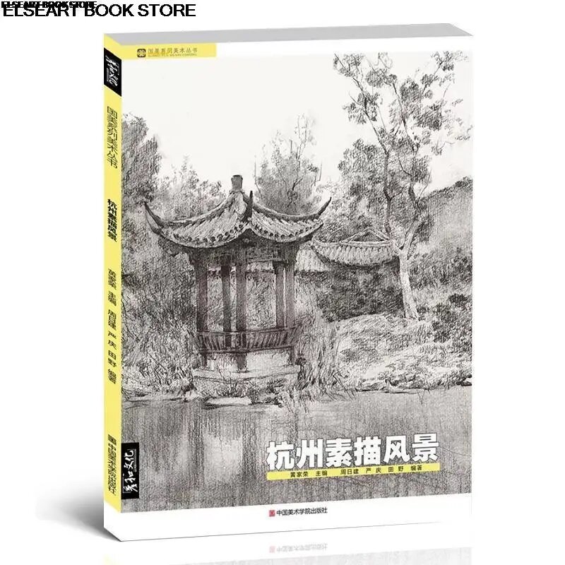 Атлас для рисования пейзажей из Ханчжоу