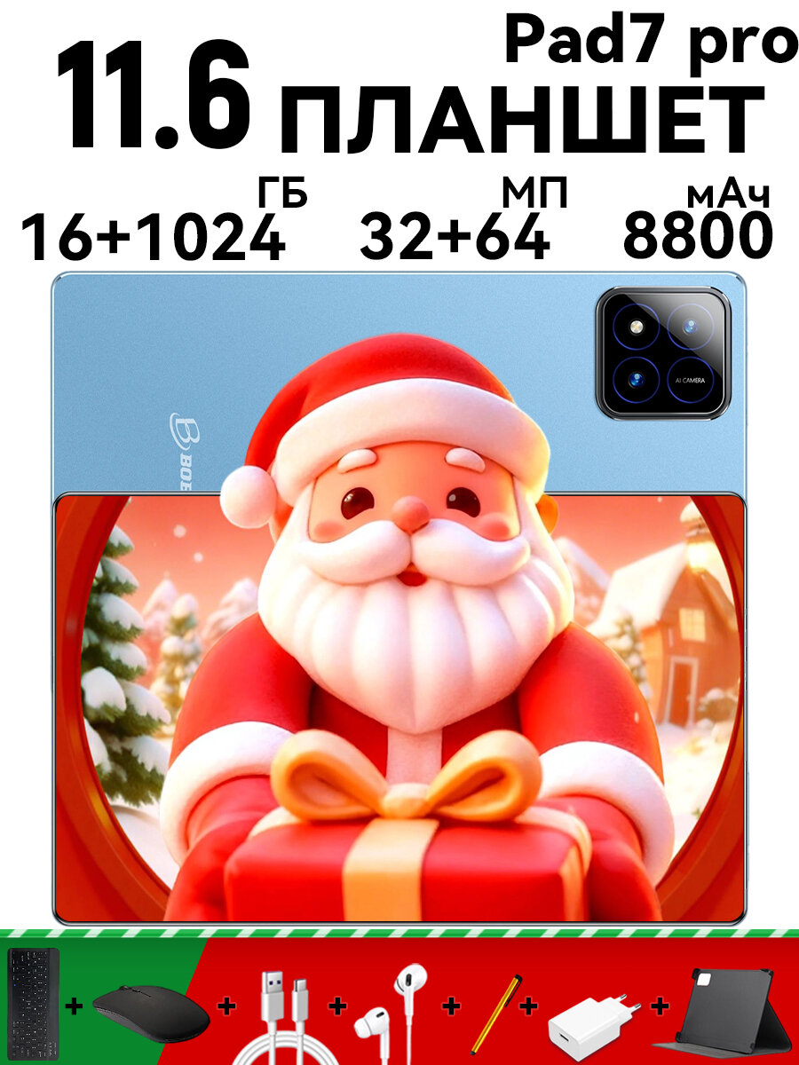 Планшет "Pad7 Pro", 11,6", Android 14, 12-ядерный процессор, AMOLED-экран， с клавой и стилусом для работы и учебы