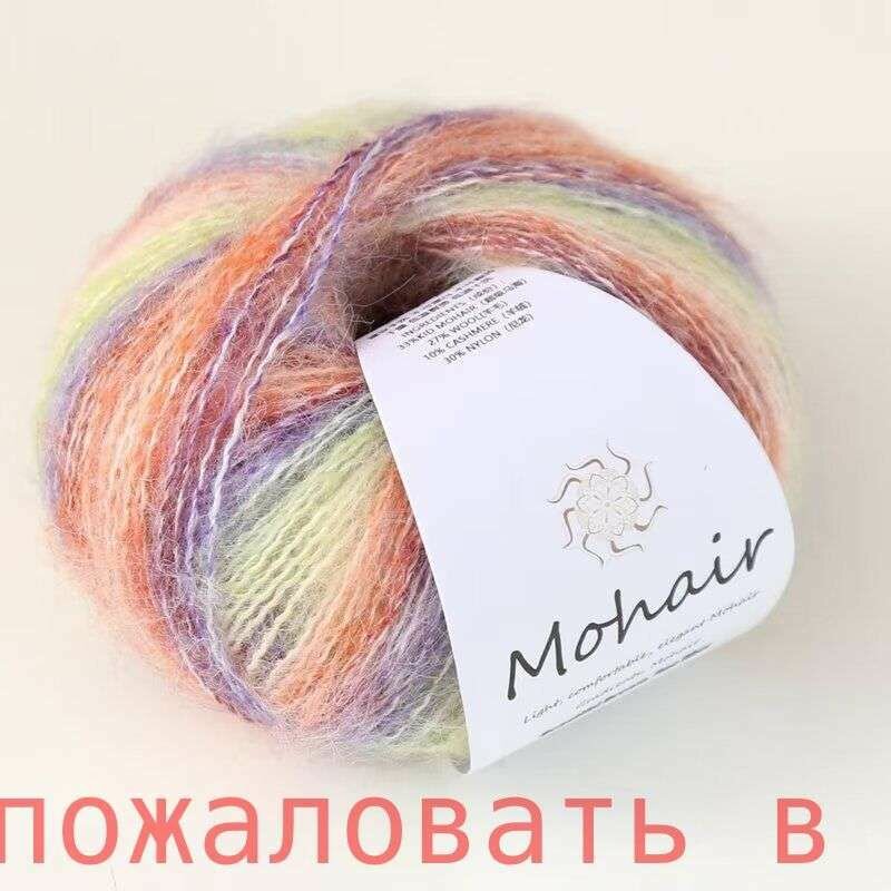 Мохеровая пряжа 25 г, градиентная (длинное окрашивание), для вязания шарфов, шапок, свитеров - мягкая, 100% мохер