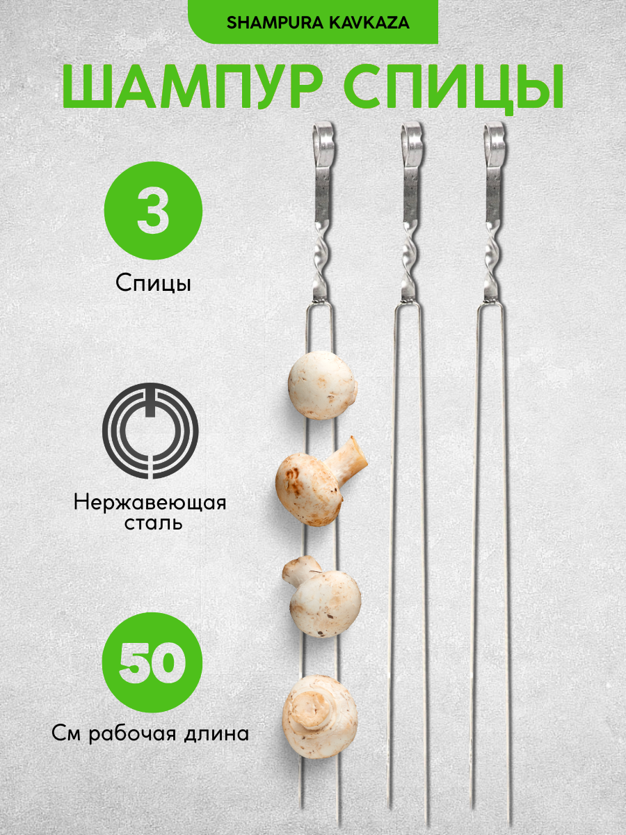 Шампура двойные для грибов с деревянной ручкой тонкие