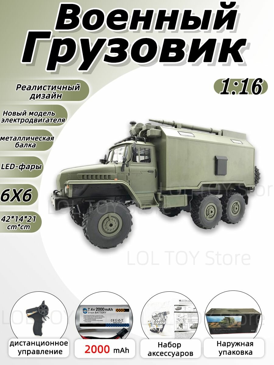 Радиоуправляемый грузовик WPL B36 B36-2 B36-3 1:16 6x6 военный внедорожник Урал RC модель армейского грузовика Off-road Truck