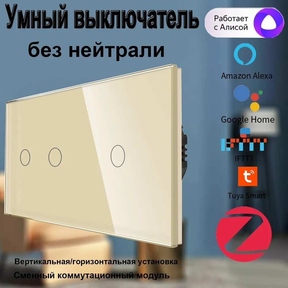 Сенсорный выключатель c Алисой, умный Zigbee выключатель 2 клавиши, 3 поста (2+1), Нет необходимости в нулевой линии, панель стекло Золотой,157mm