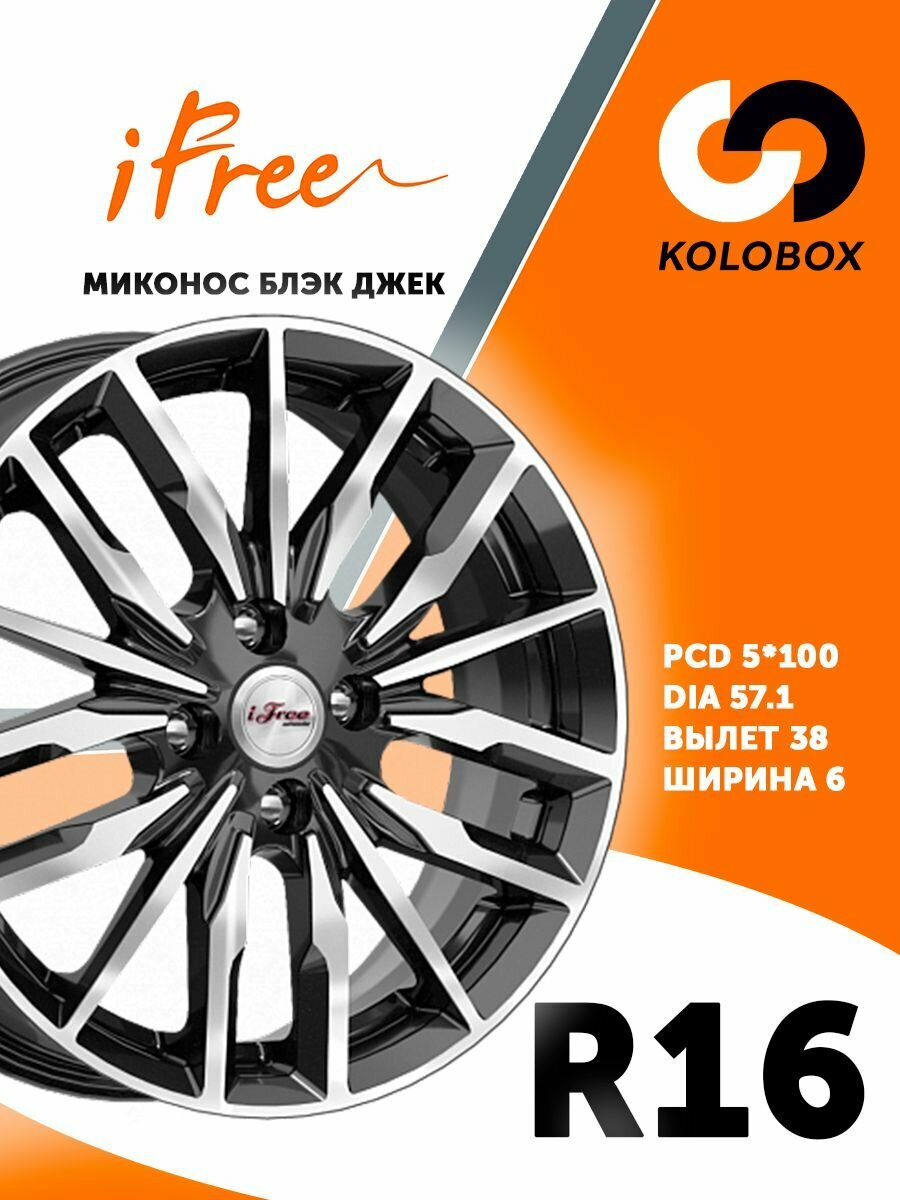 Диск I Free Миконос Блэк Джек 6*16/5*100 d57,1 ЕТ38