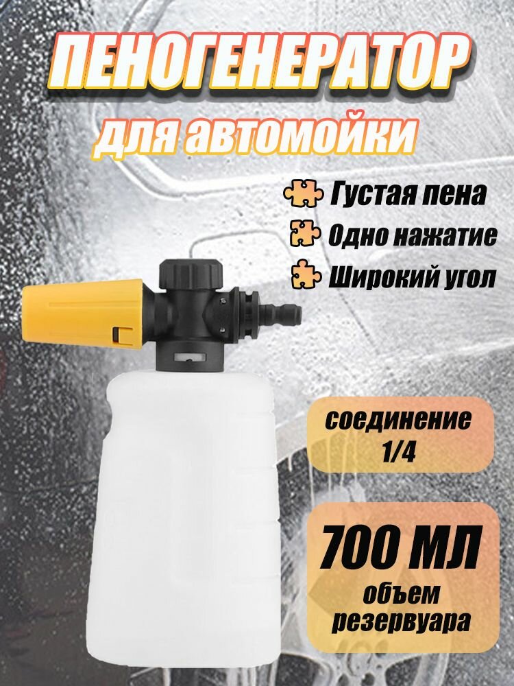 Пеногенератор высокого давления для автомойки, Пенная насадка (быстросъем)