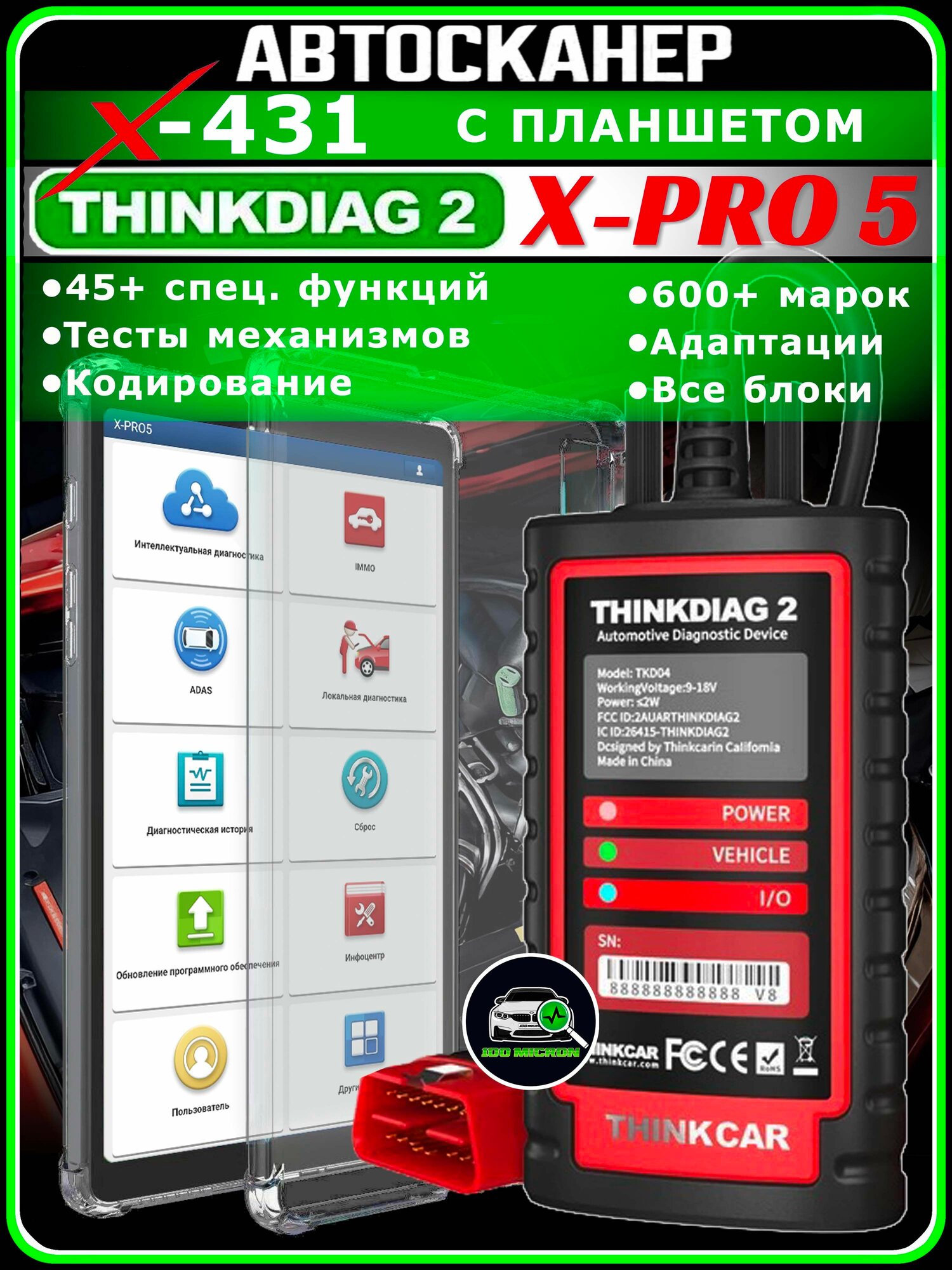 Автосканер с планшетом x431 THINKDIAG 2 расширенный функционал, 700+ марок, 50 спец. функций
