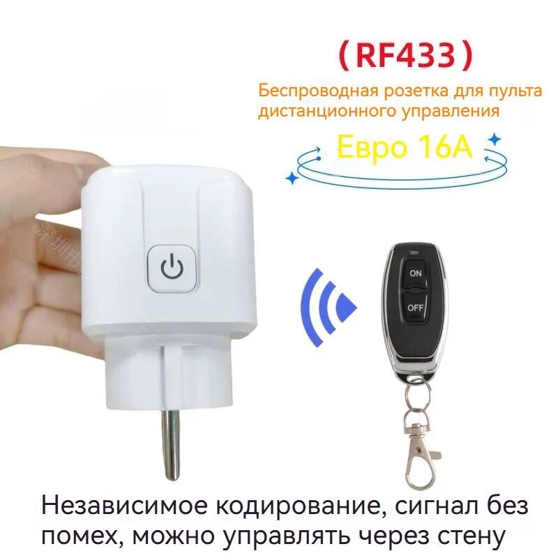 433МГц Умная розетка 15А 220В с пультом Используется в бытовой технике