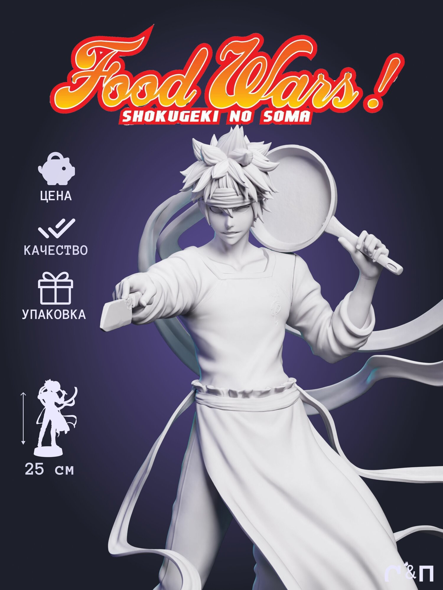 Фигурка Юкихира Соума (Yukihara Soma) из аниме Повар-боец Сома (Food Wars! Shokugeki no Soma) под покрас 25 см