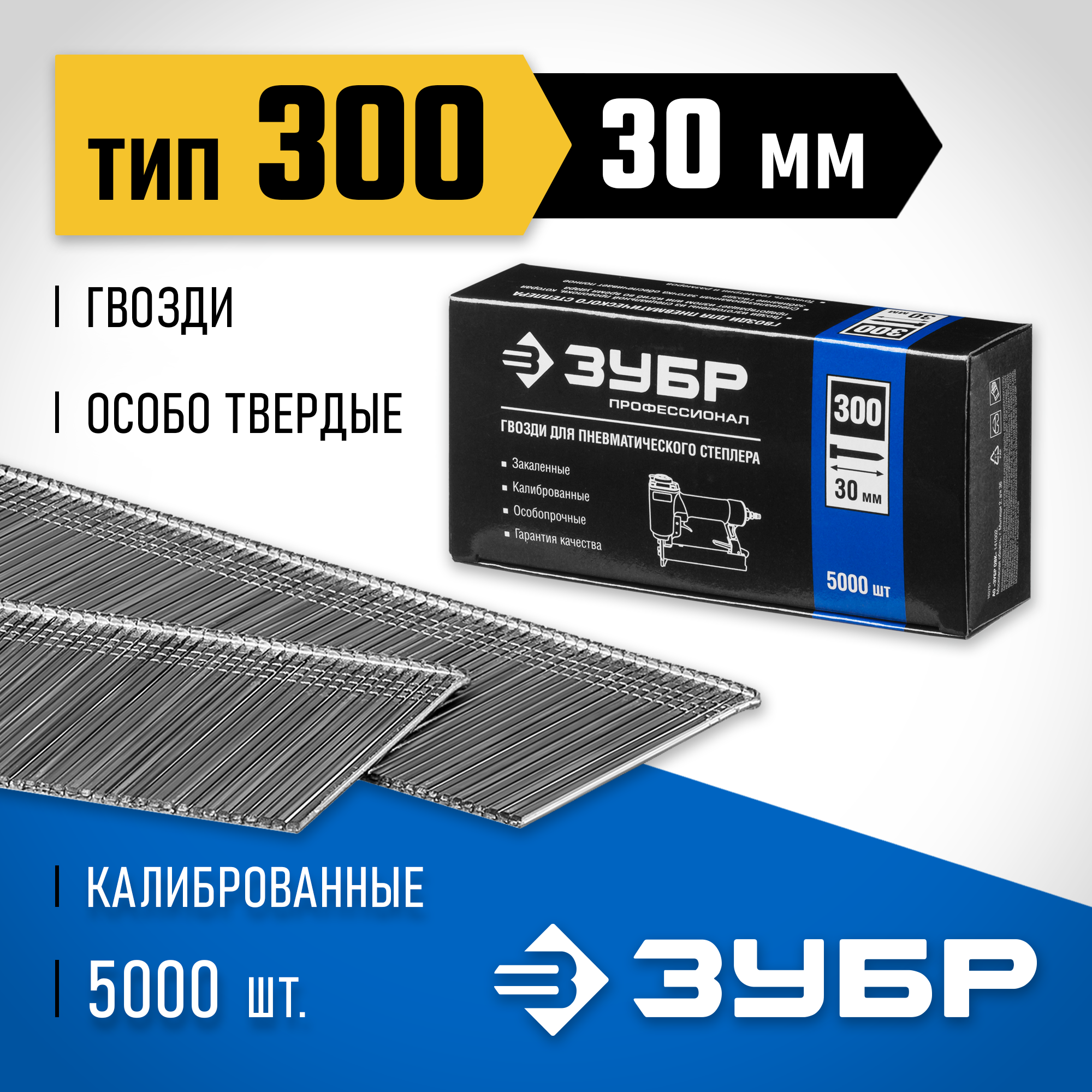 ЗУБР тип 18GA (47/300/F) 30 мм, 5000 шт, гвозди для нейлера, Профессионал (31830-30)