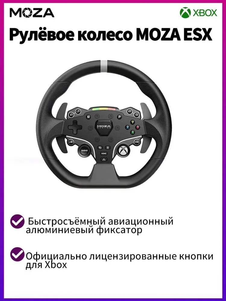Набор симулятора гонок MOZA ESX Рулевое колесо Формула Рулевое колесо F1