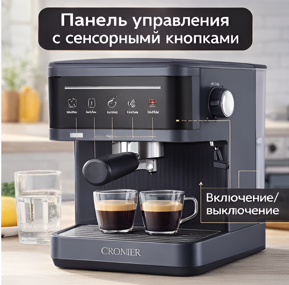 Рожковая кофемашина Cronier CR-355 с капучинатором 20 бар для дома