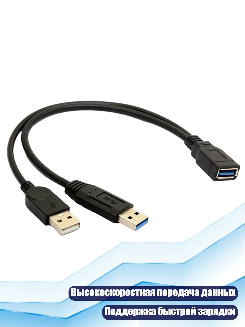 USB3.0 разветвитель с одним входом и двумя выходами, 2мале 1female