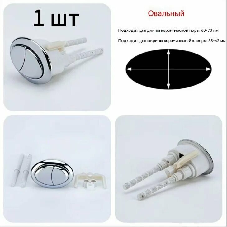 ABS 70x42 мм овальная кнопка для унитаза двухкнопочный выключатель бачка унитаза