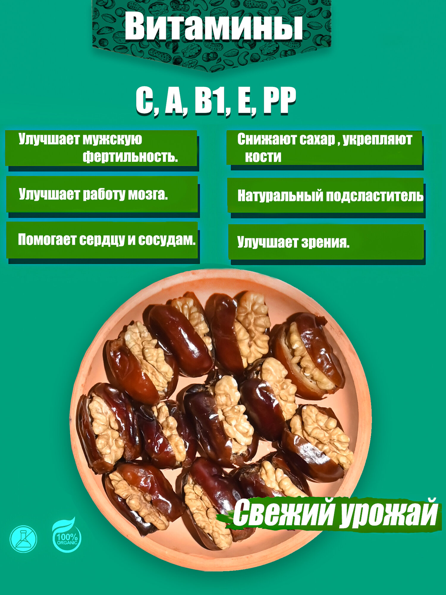 Финики с грецкими орехами с миндалём и кешью Ореховая смесь Orehgold, 500г