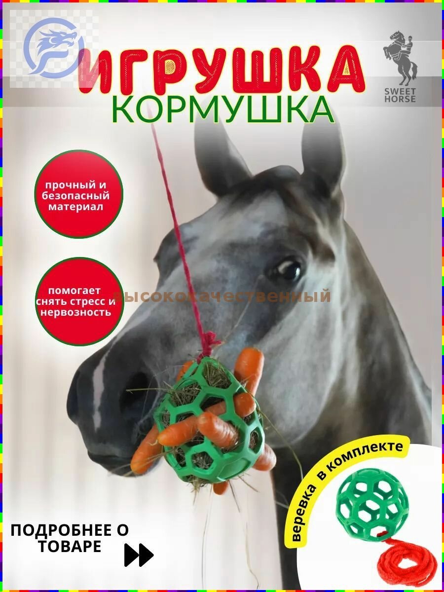 Конюшенное оборудование для ухода и содержания лошадей
