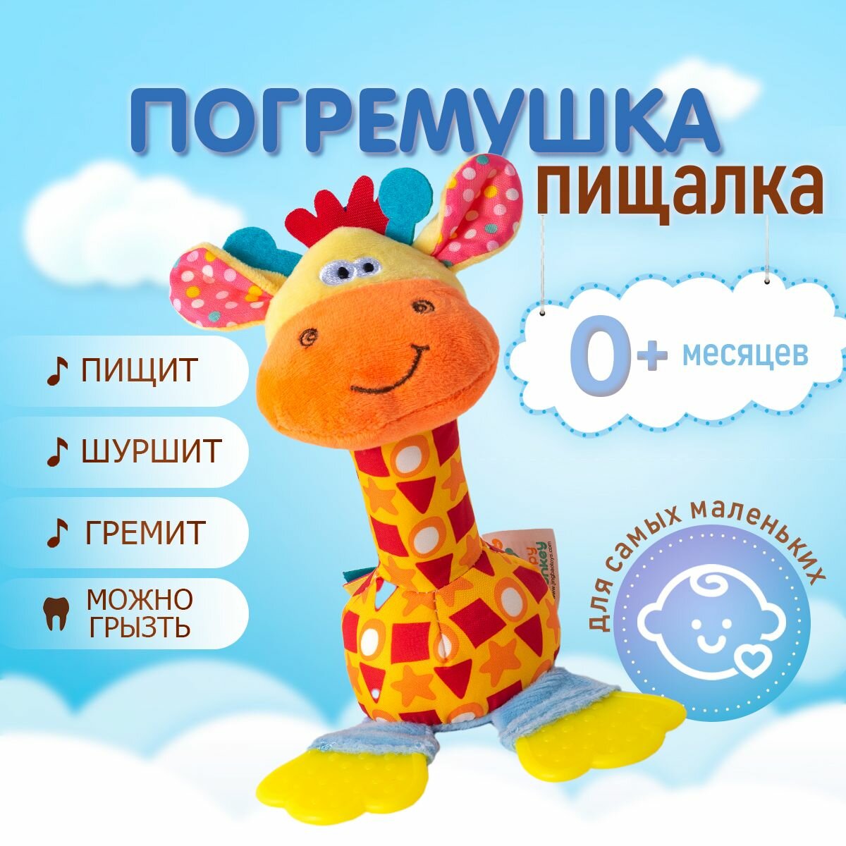 Погремушка для новорожденного 0+ Жираф / развивающая игрушка / грызунок прорезыватель, шуршалка, пищалка. Размер 11х22 см. Разноцветная. погремушка развивающая игрушка грызунок прорезыватель шуршалка