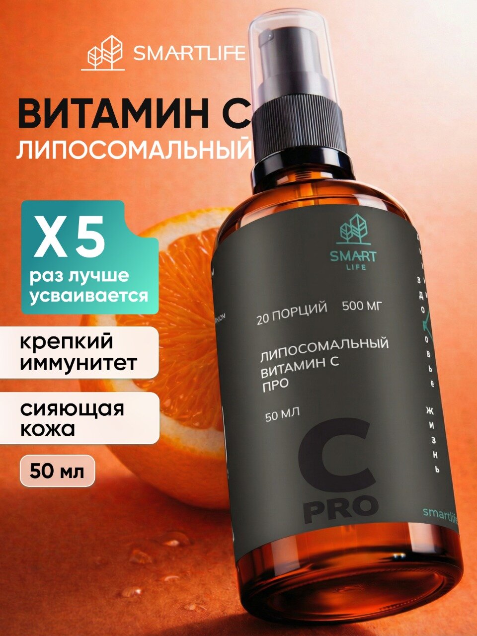 Витамин C Про липосомальный жидкий, 50 мл, 20 порций / витамины для женщин, мужчин, бады для иммунитета, сосудов