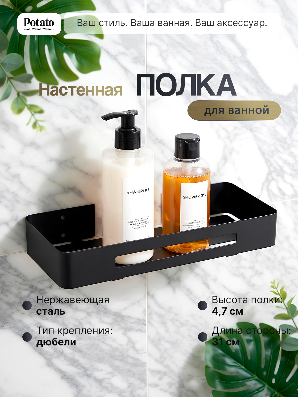 Полка для ванной настенная, прямая , нержавеющая сталь, черная