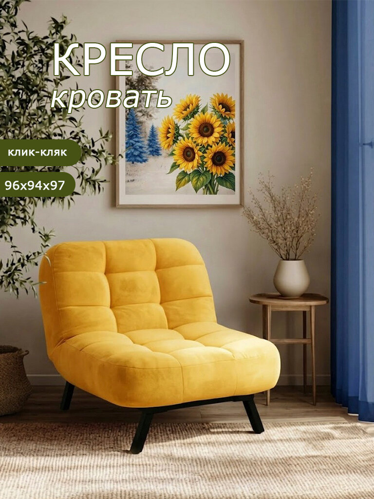 Кресло раскладное с регулируемой спинкой Брендосс 306, механизм клик-кляк, материал износостойкий велюр, цвет желтый