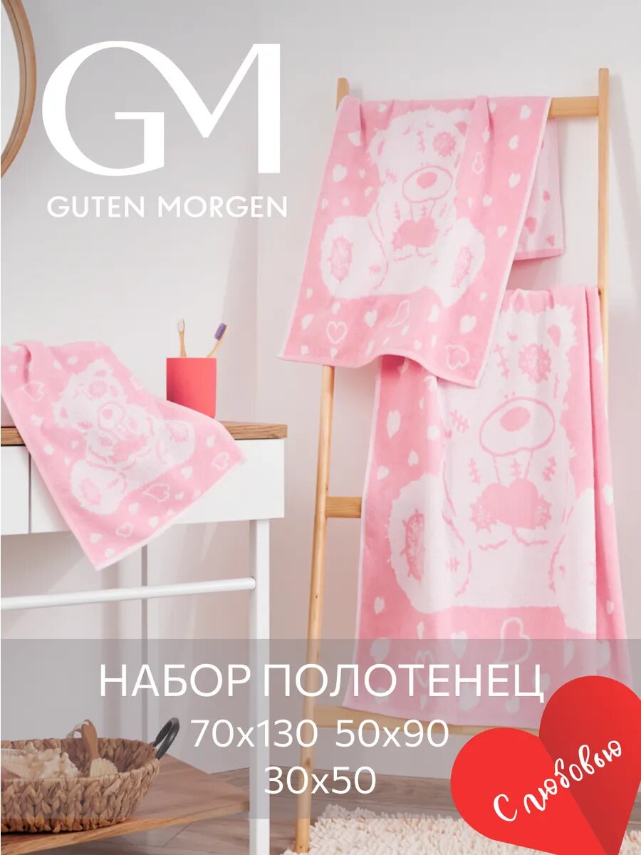 Набор полотенец махровых, Guten Morgen 3 шт 30х50, 50х90, 70х130, Тедди , розовый, хлопок 100% 450 г/м2