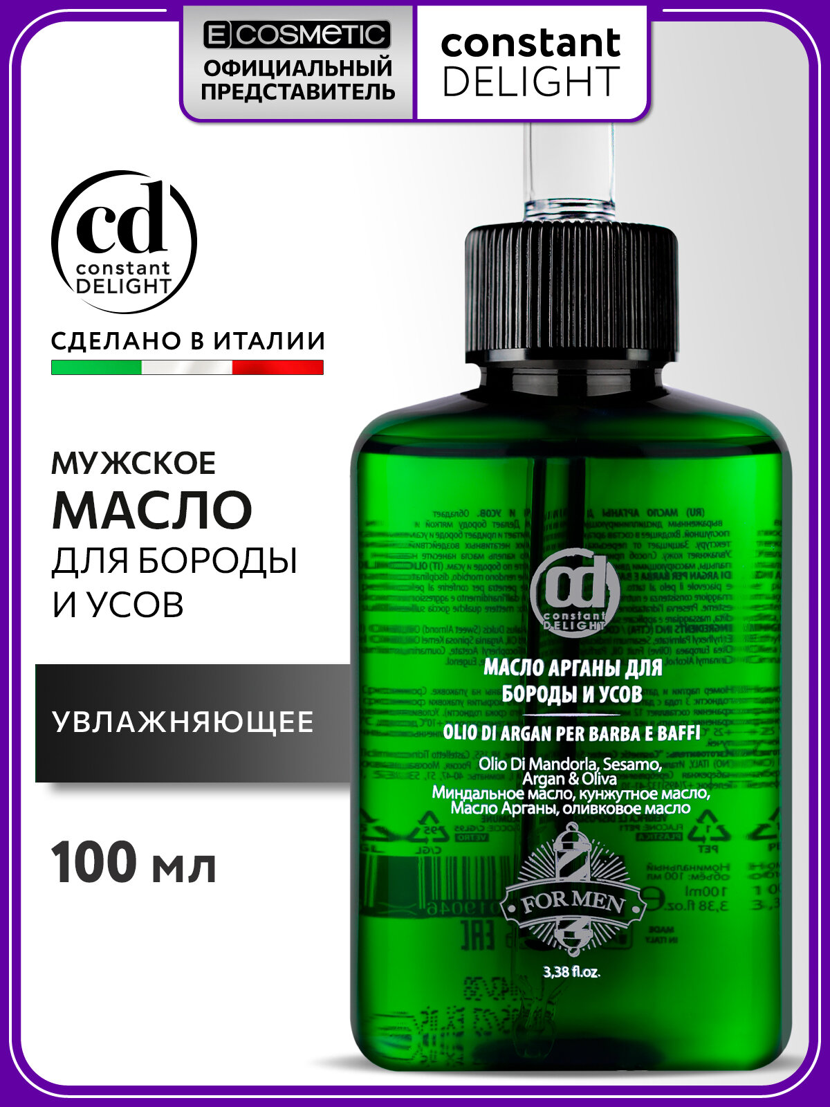 Масло арганы для бороды и усов CONSTANT DELIGHT Barber Care увлажняющее 100 мл