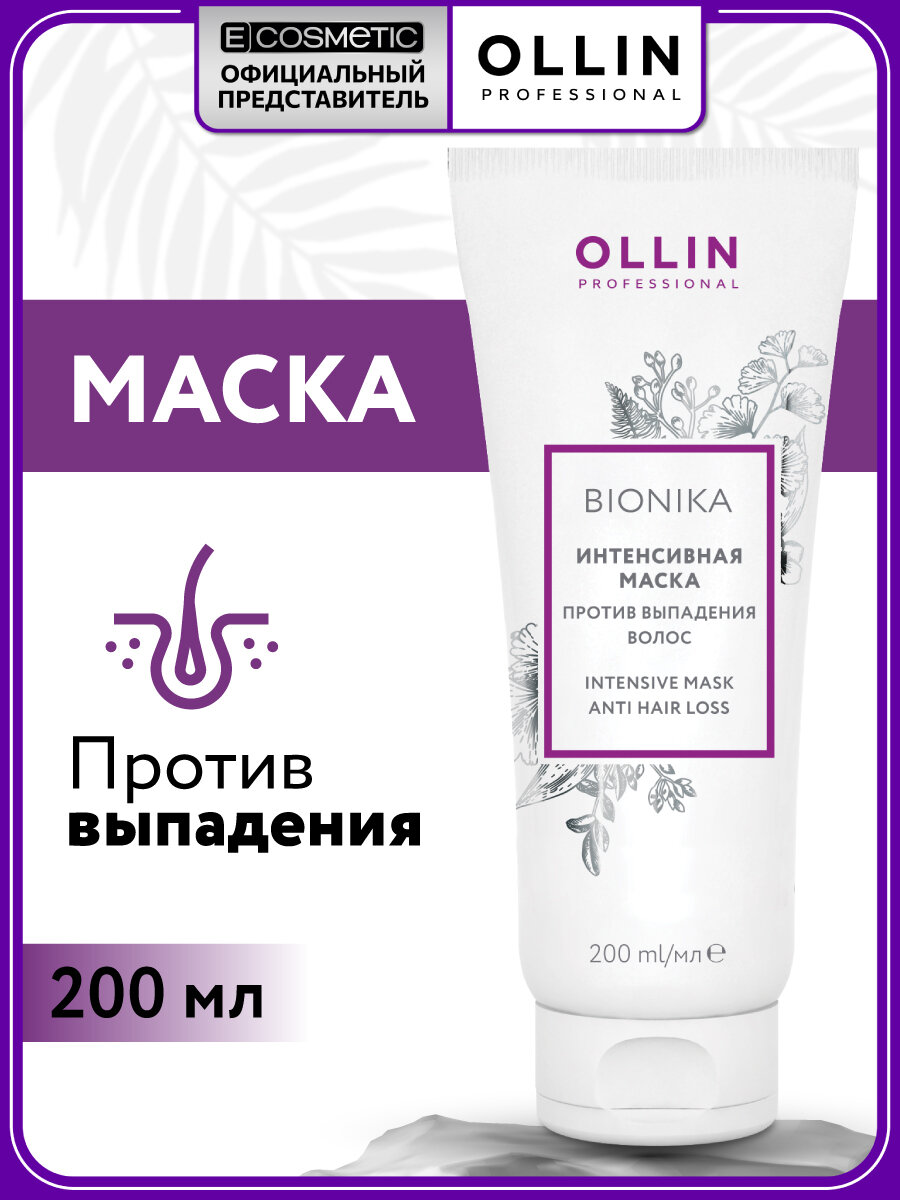 Интенсивная маска для волос OLLIN PROFESSIONAL Bionika против выпадения с кератином 200 мл