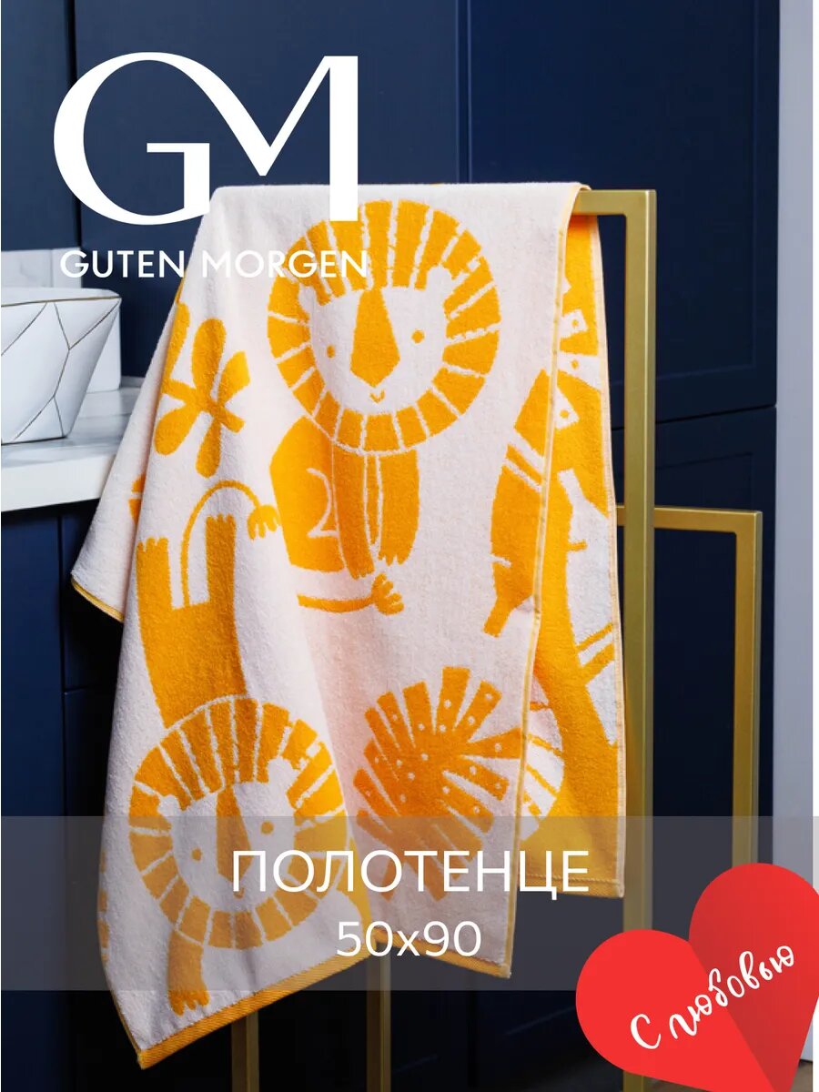 Полотенце махровое, Guten Morgen 1 шт, 50х90 , Лео, хлопок 100%, 450 г/м2