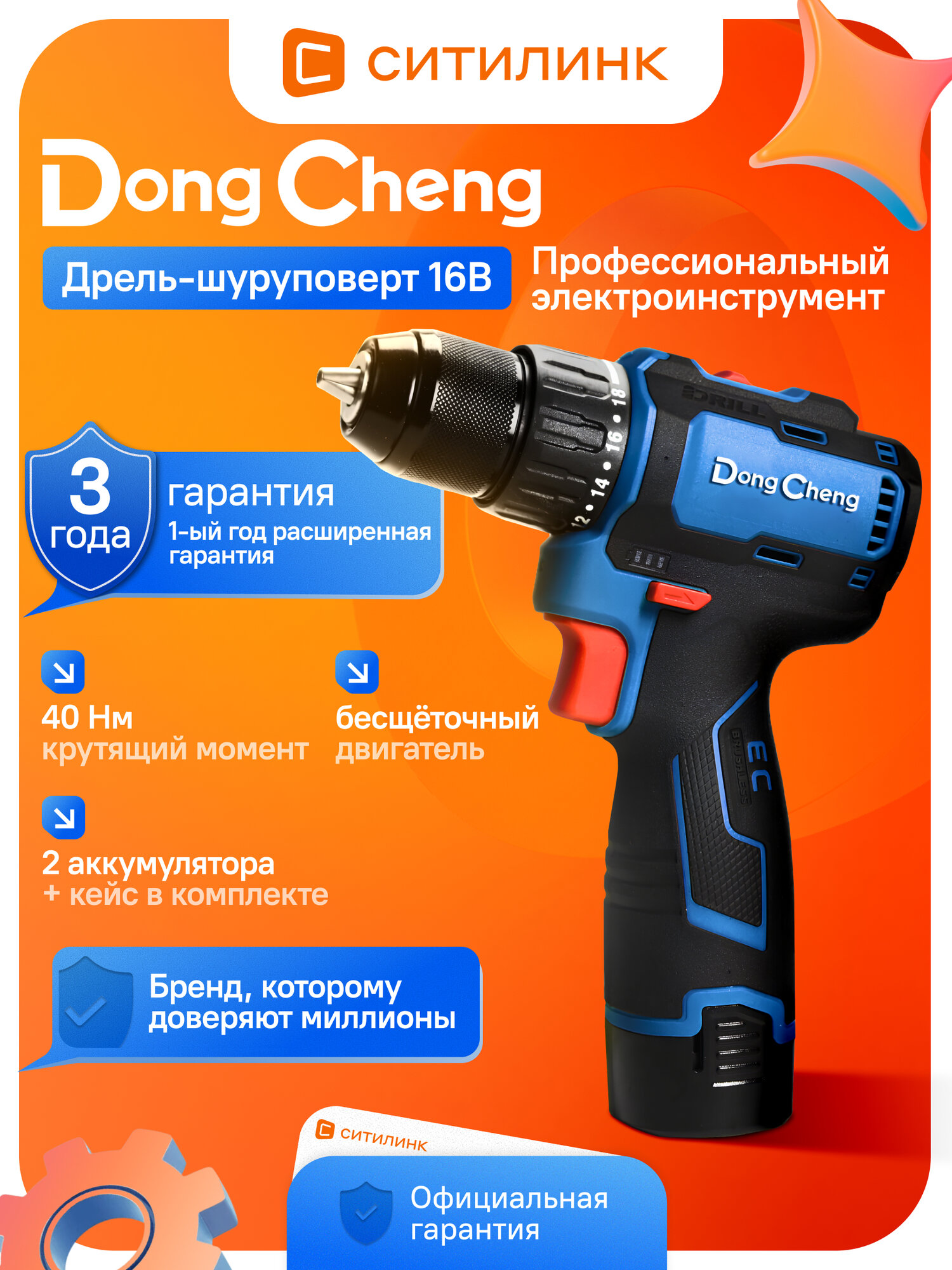 Дрель-шуруповерт DONGCHENG DCJZ1604, 2Ач, с двумя аккумуляторами dcjz1604(type e)