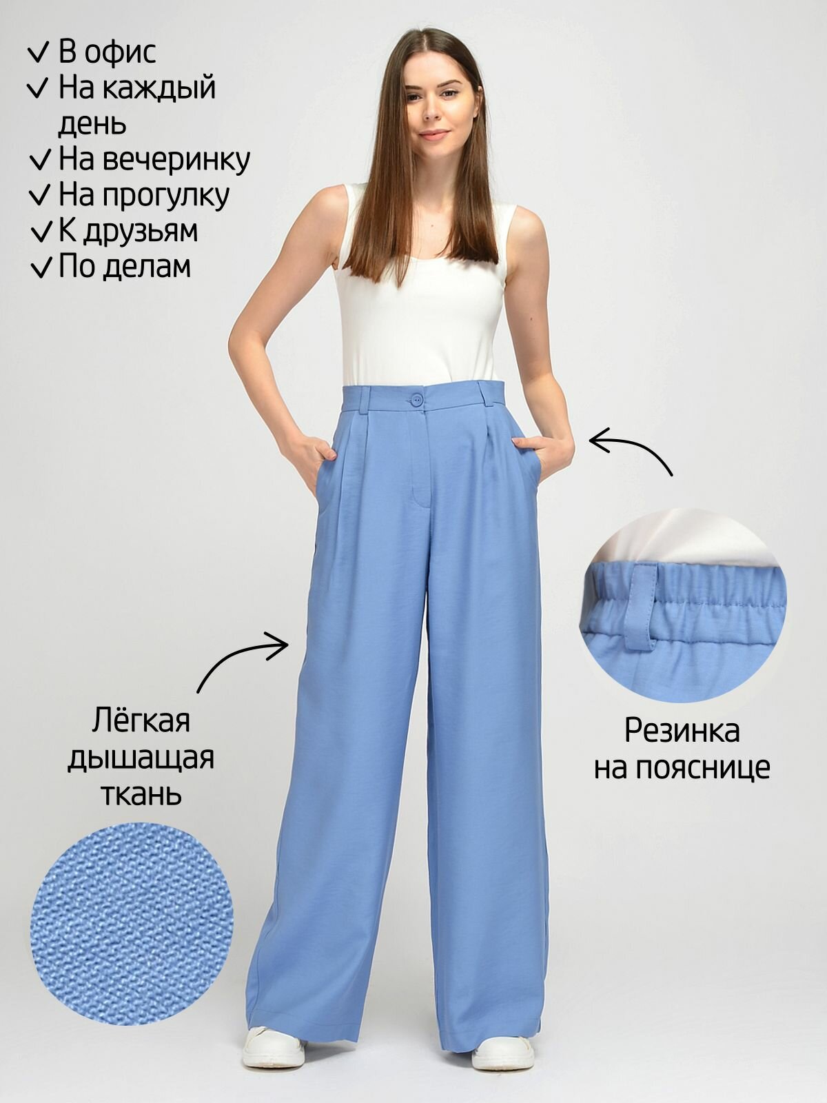 Брюки палаццо Базовая коллекция