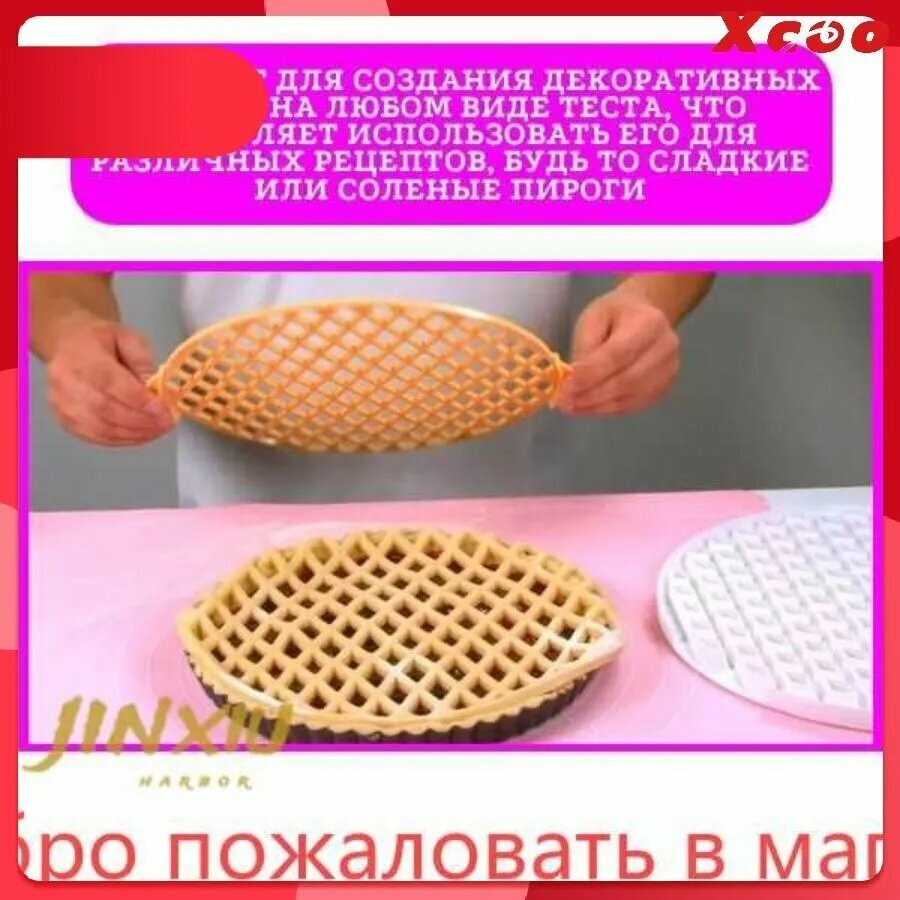 Кулинарная форма 1 шт
