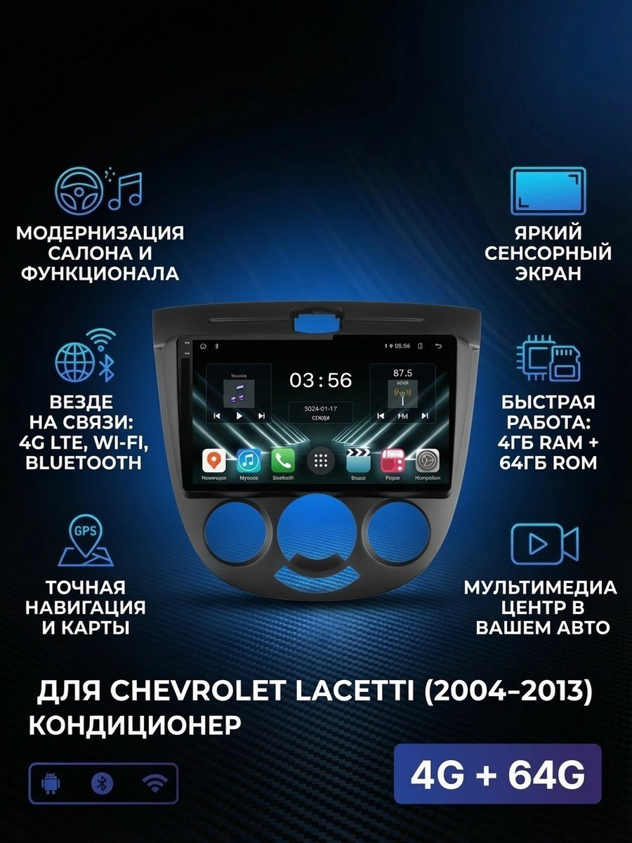 Магнитола Шевроле Лачетти хэтчбек 2004-2013 Кондей черная рамка на Android, Chevrolet Lacetti hatchback, 4+64Гб
