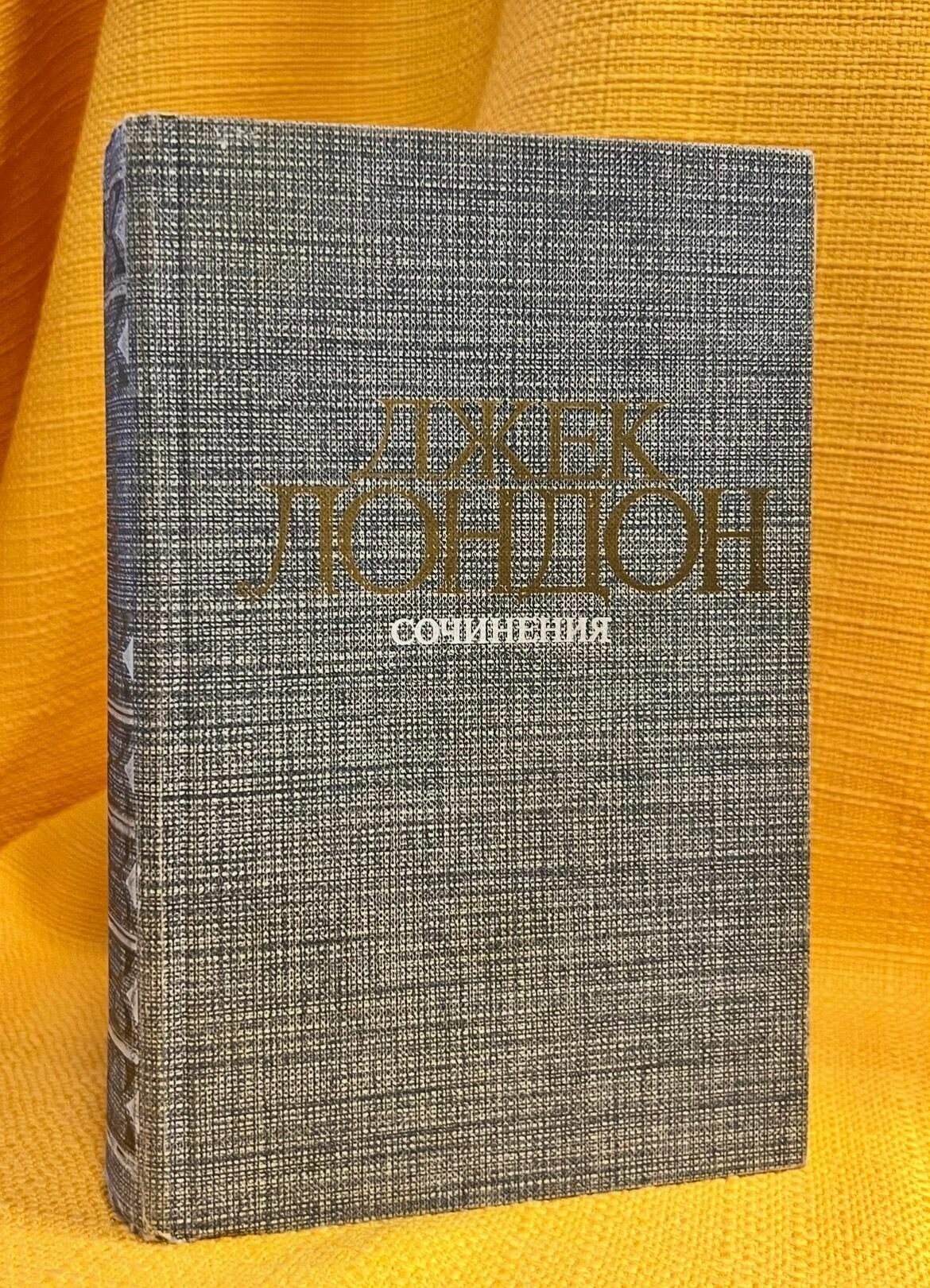 Книга Джек Лондон "Морской Волк", "Зов Предков", "Белый Клык", том 2. 560 страниц, твёрдый переплёт