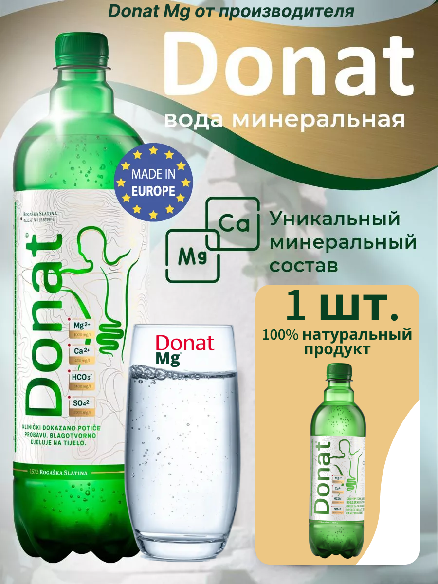 Минеральная вода Donat, магниевая, лечебно-столовая, 1л, газированная