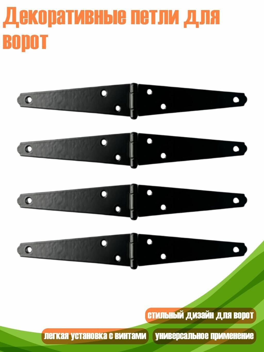 Декоративные петли для ворот, - 4