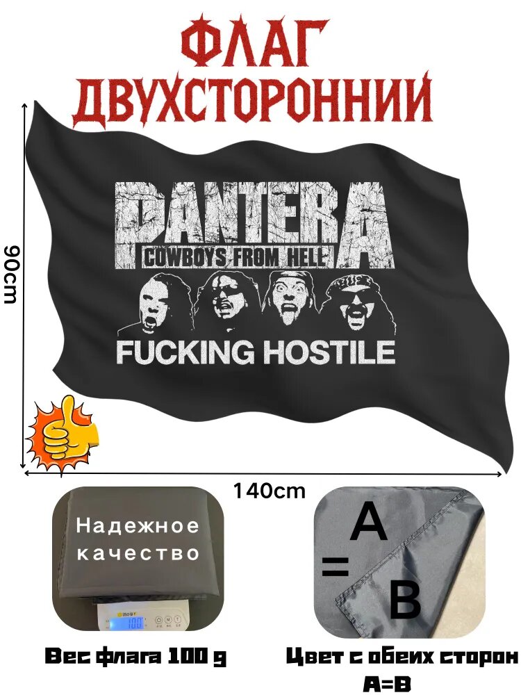 Двусторонний флаг "PANTERA COWBOYS FROM HELL", большой размер 90х140 см, на уличной сетке