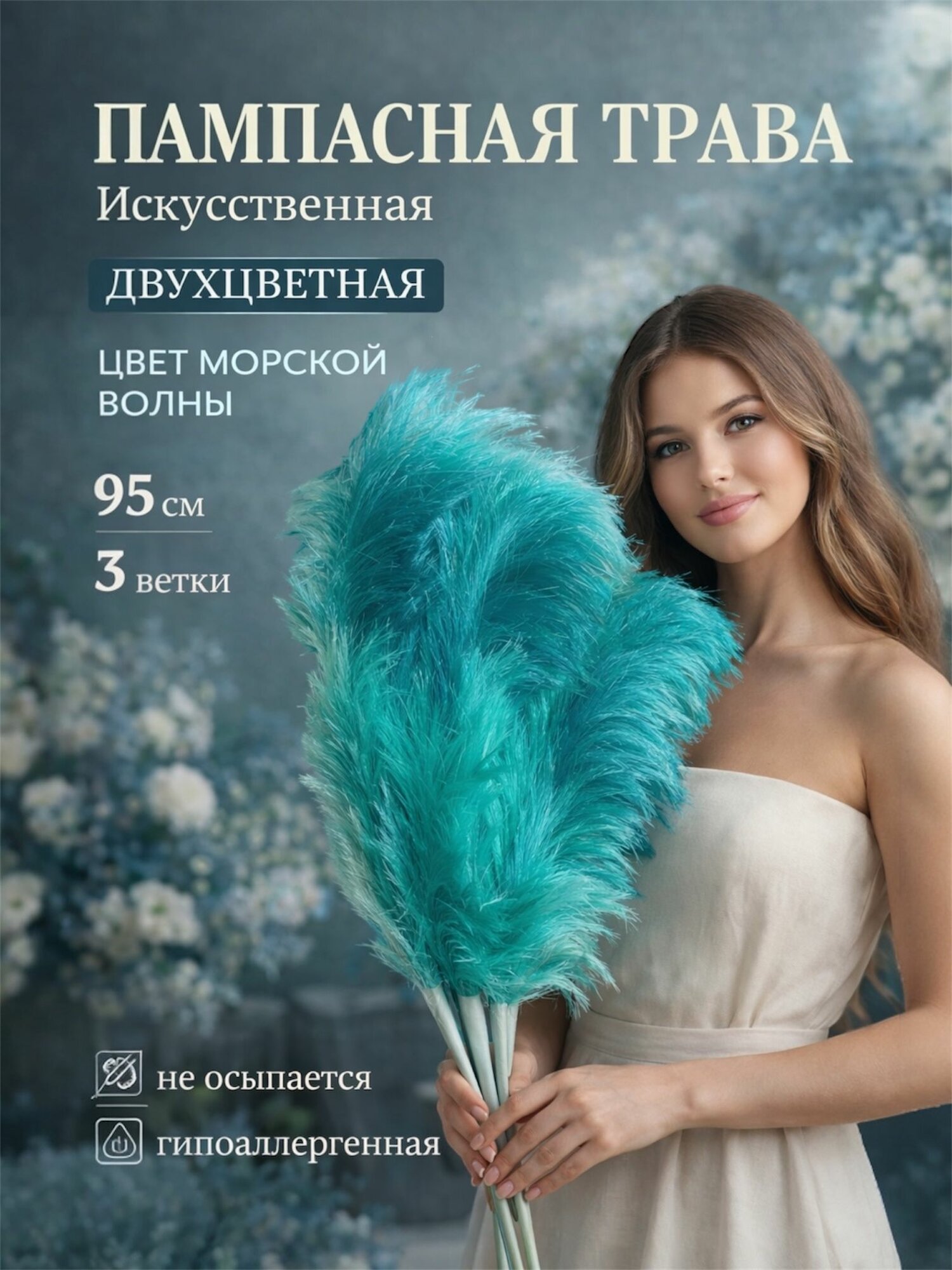 Искусственная пампасная трава 90-100 см декоративная ветка для интерьера, флористики, декора дома и свадеб, реалистичная искусственная трава для вазы и композиции двухцветнаядвухцветрная