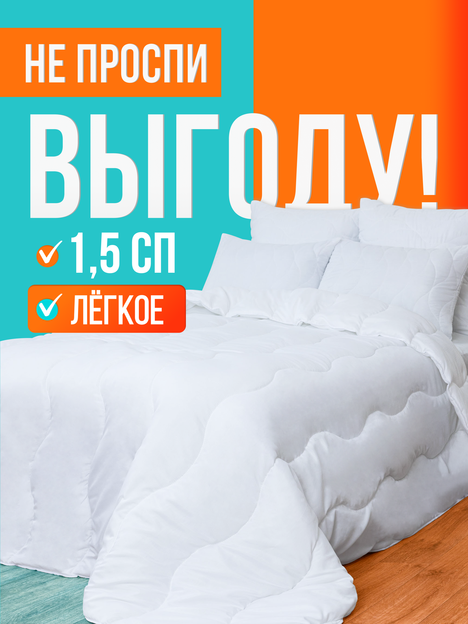 Одеяло 1.5 спальное 140х205 см Galtex "Лайт" всесезонное наполнитель - силиконизированное волокно 150г.