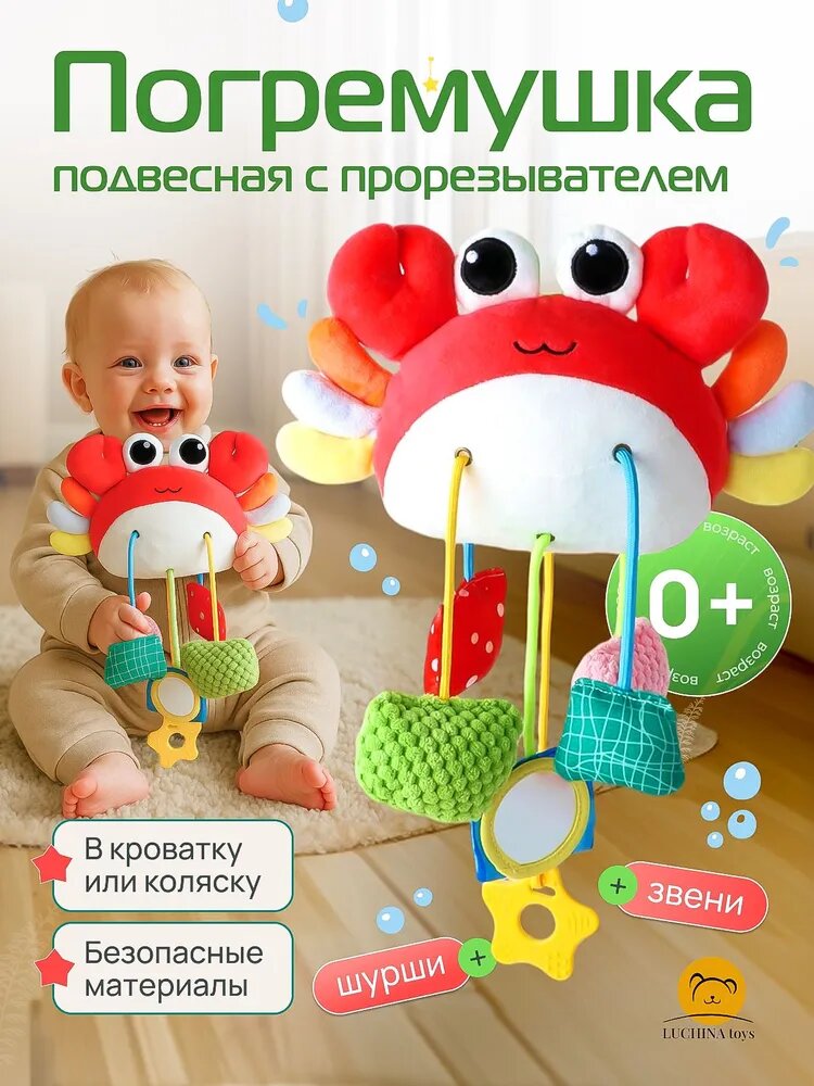 Новинка Развивающая игрушка-шуршалка для малышей 'Милый крабик' тактильный сенсорный тренажер, яркий дизайн, безопасные материалы (0+)