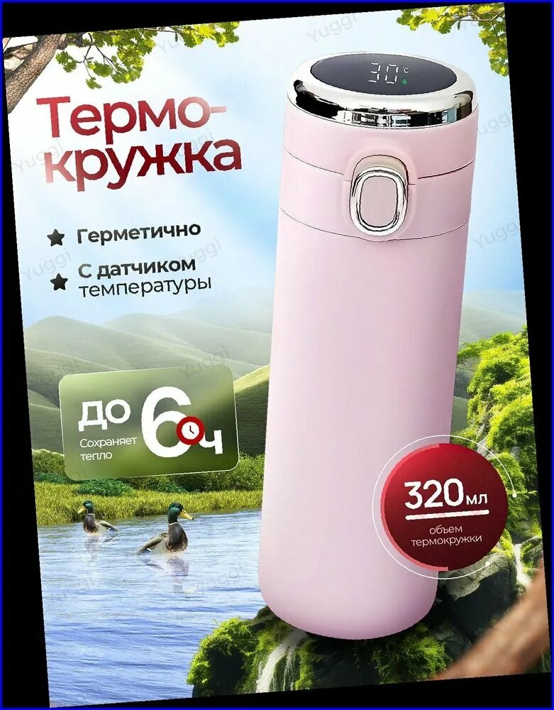 IKEA Термокружка, 0.32 л