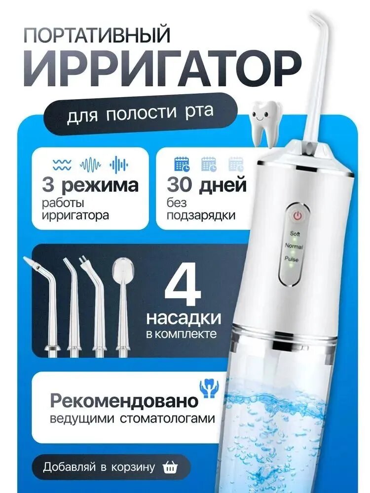 Ирригатор