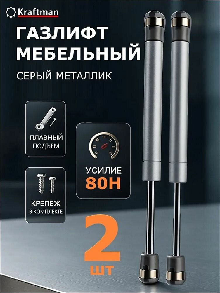 Газлифт мебельный 80Н (120Н, 60Н, 100Н), доводчик для кухонной двери, дверной доводчик, 2шт