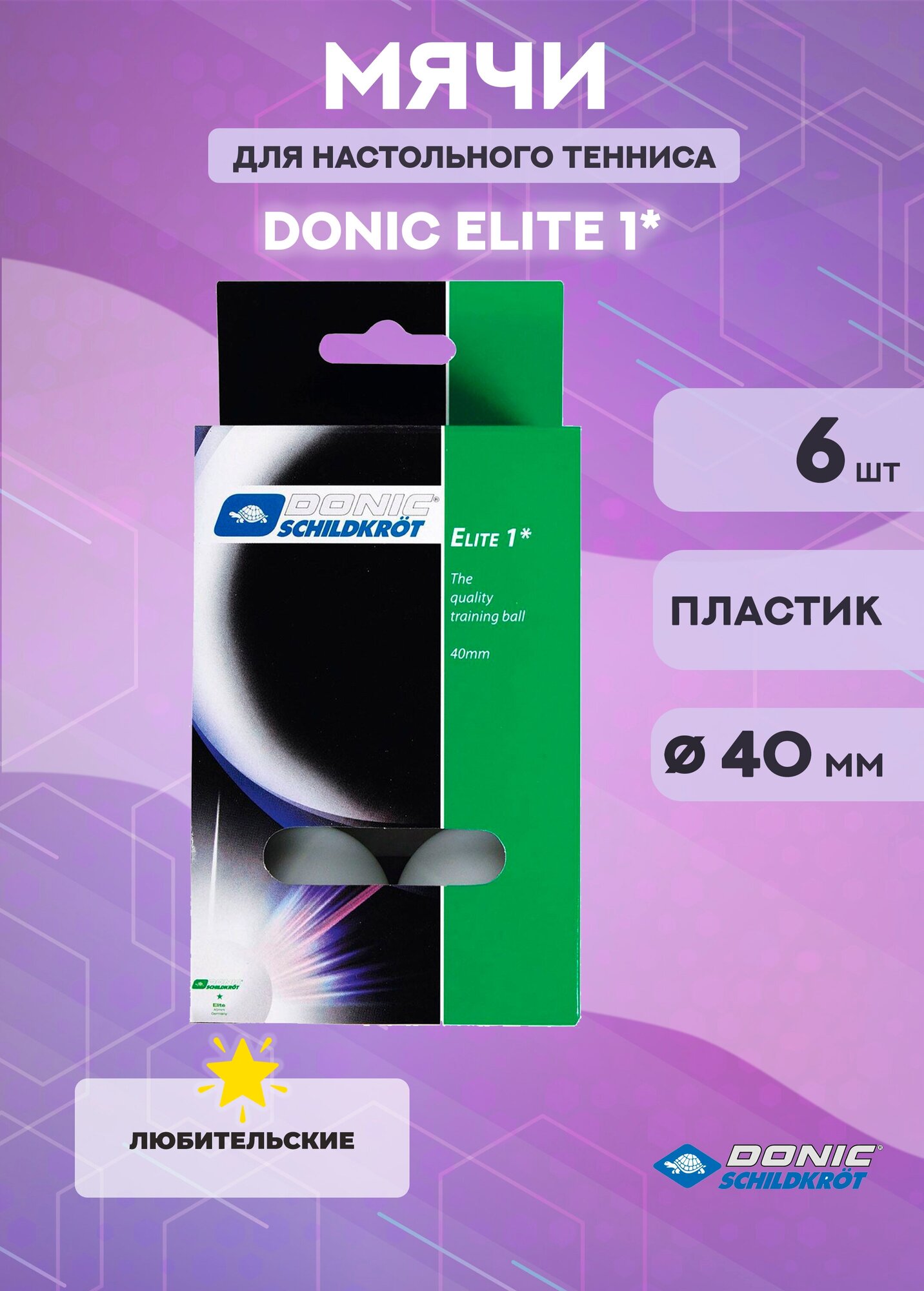 Мячи для настольного тенниса Donic-Schildkrot (цвет белый, 6 шт. в комплекте)