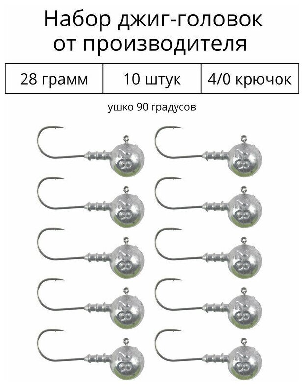 Джиг головка 28 грамм 10 шт крючок 4/0.90 градусов. Рыболовный крючок для джига.