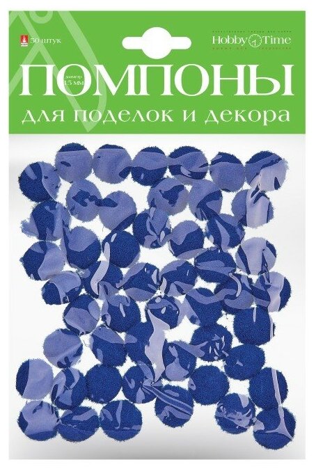 Помпоны пушистые, 15 ММ, 50 ШТ, синие