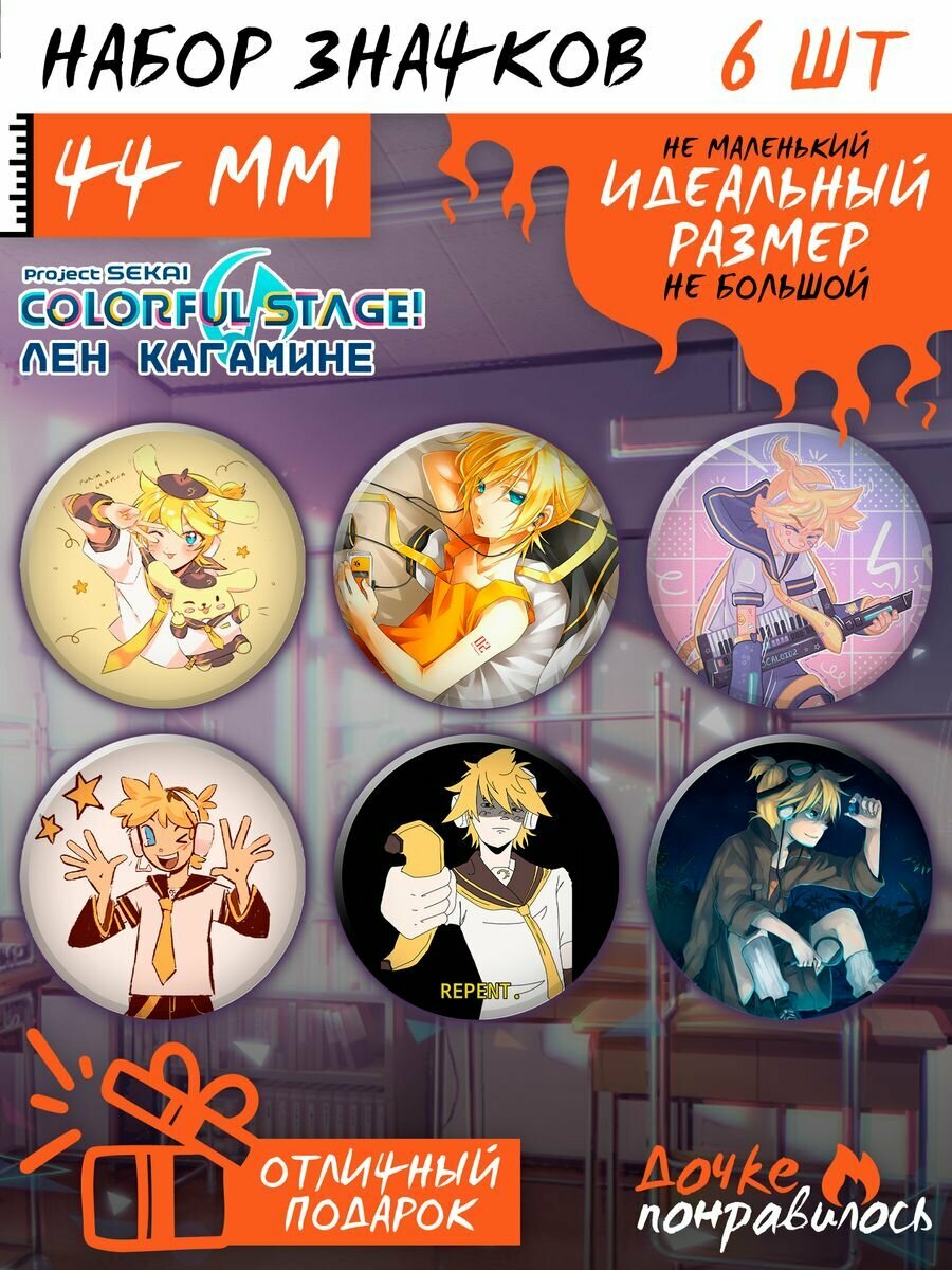 Значки на рюкзак Кагамине Лен Sekai Project