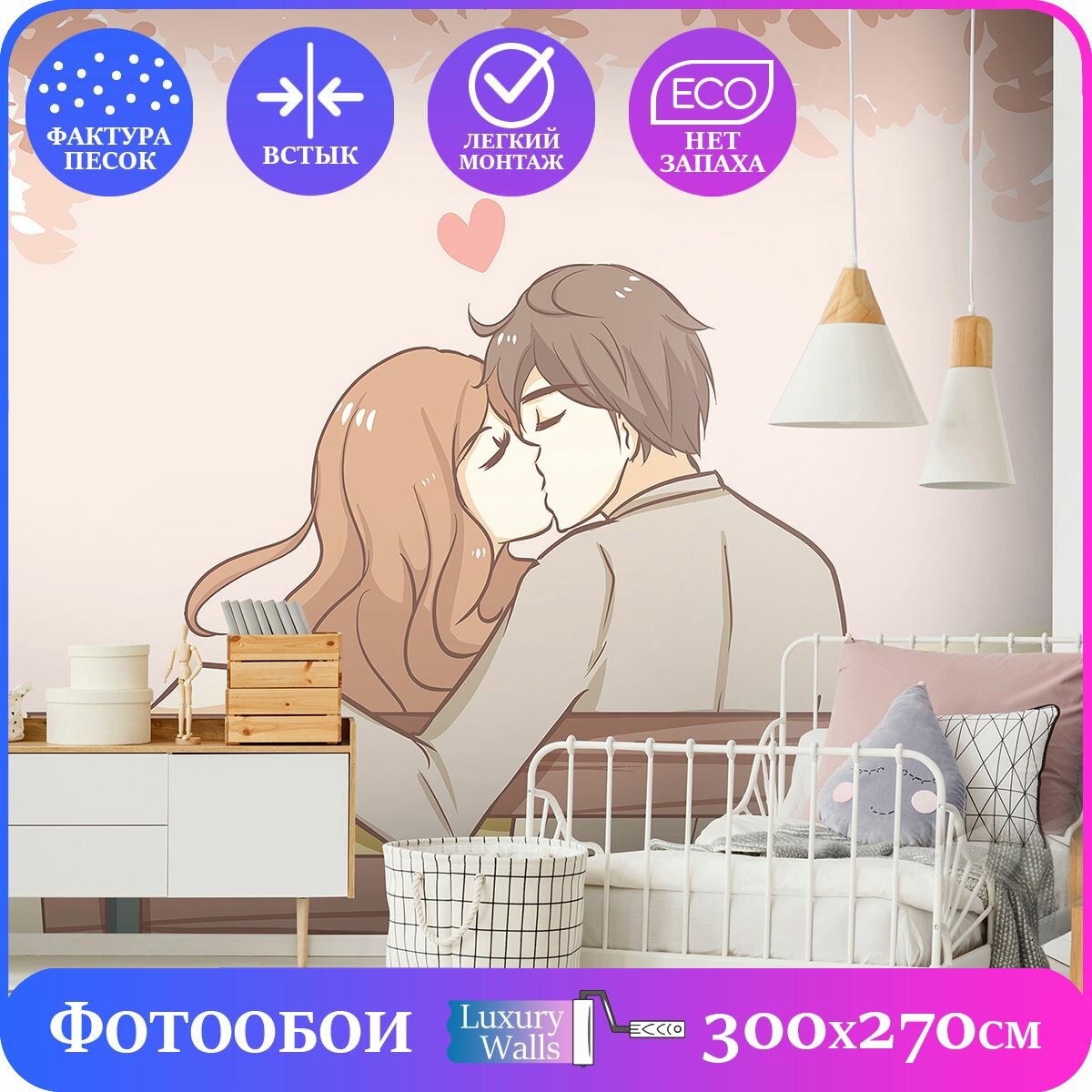 Фотообои на стену флизелиновые 3d Любовь 300x270 Luxury Walls AM29803